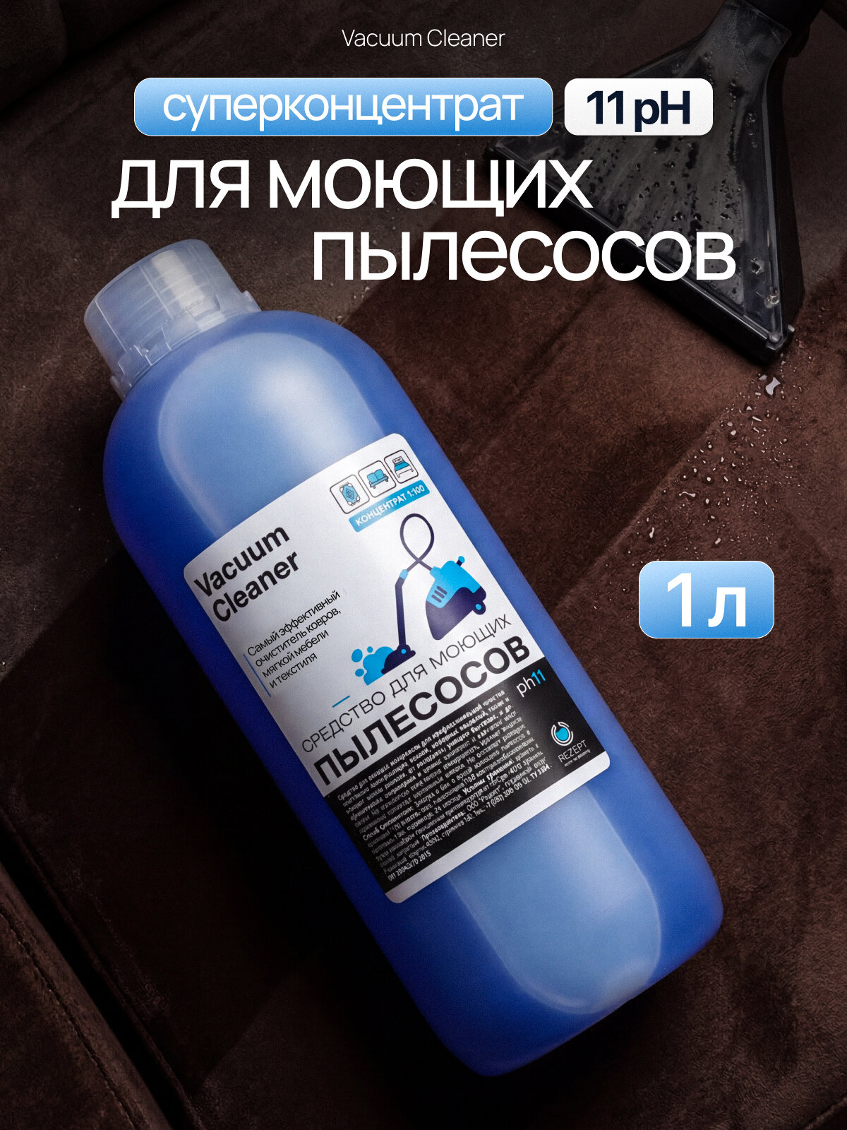 Средство для моющего пылесоса низкопенное, шампунь химчистка мебели 1л