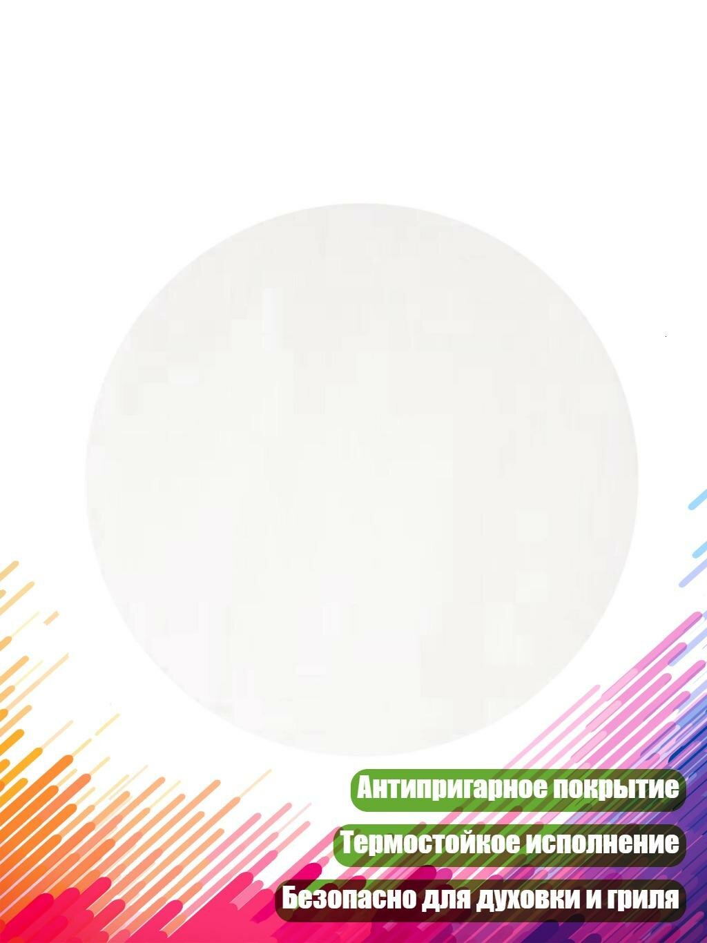 Силиконовые пергаментные бумаги для гриля, Круглый 11 см