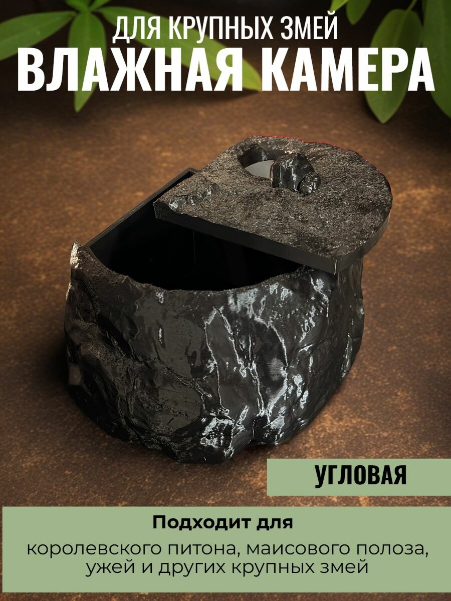 Угловая влажная камера Кастрюлька L для змей. Большая, с шершавой поверхностью крышки и ручкой