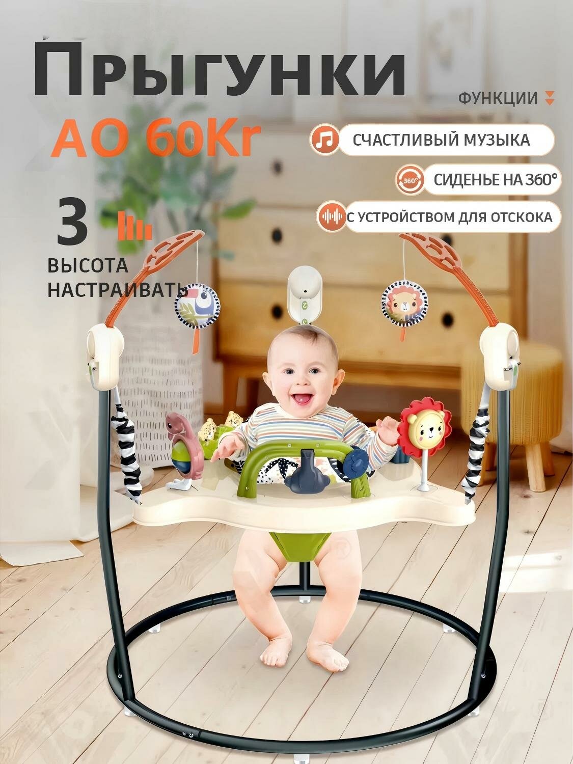 Детский стульчик для прыжков Baby Jumping Happy Garden（0-3岁）