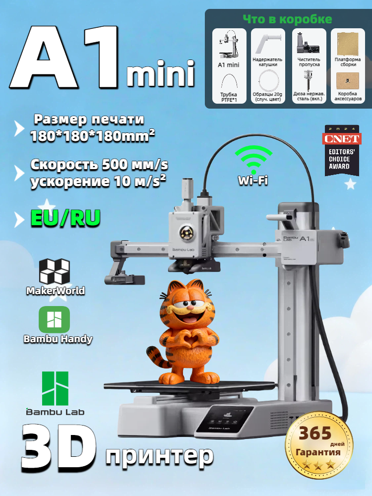 3D принтер Bambu Lab A1Mini, (В Москве есть пункт послепродажного обслуживания)