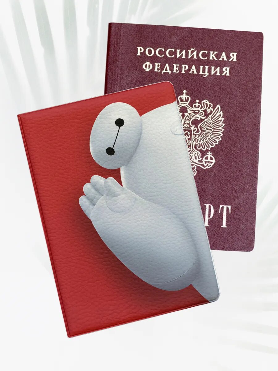 Обложка для паспорта