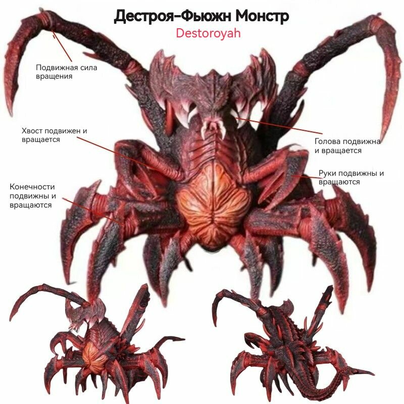 Серия фигурок HMTYQNB: Фигурка Дестройя Фьюжн: 13 Подвижных Точек + Скорпион-Монстр 22см, Красно-Черный с Белыми Шипами кремовый, голубой