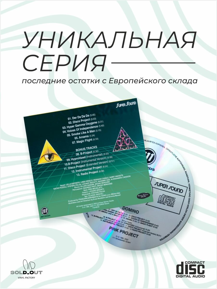 Компакт-диск Pink Project - Domino (CD) — фото 1