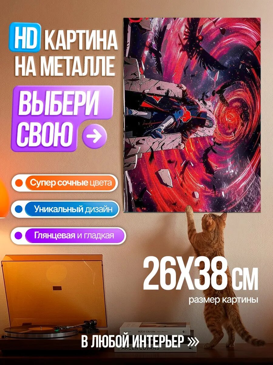 Картина на HD металле Итачи Учиха
