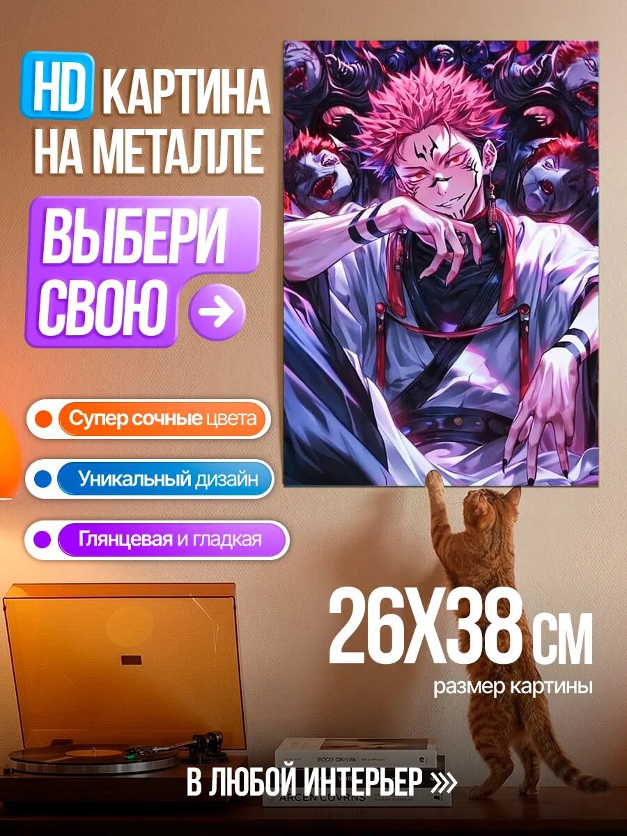 Картина на HD металле Сукуна Король проклятий