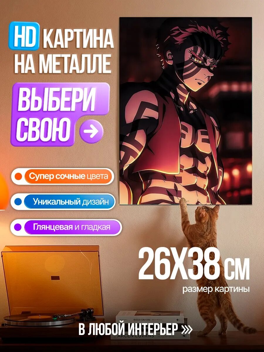 Картина на HD металле Аказа из Клинок рассекающий демонов