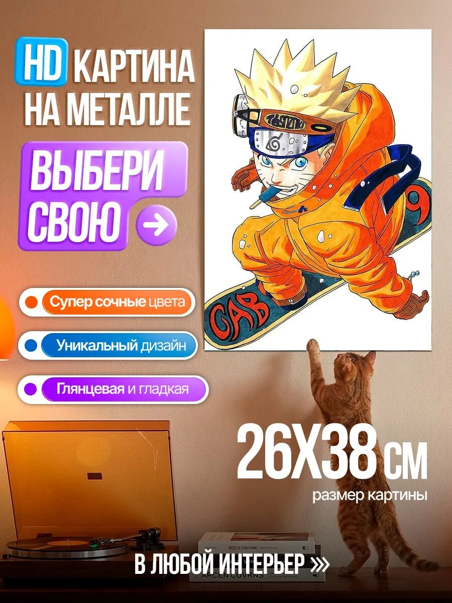 Картина на HD металле Наруто на сноуборде