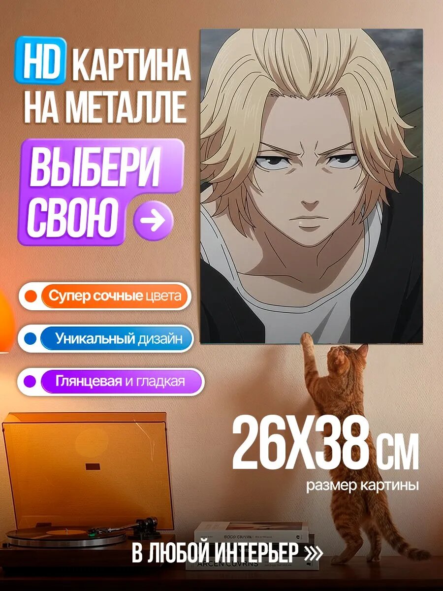Картина на HD металле Майки Токийские мстители