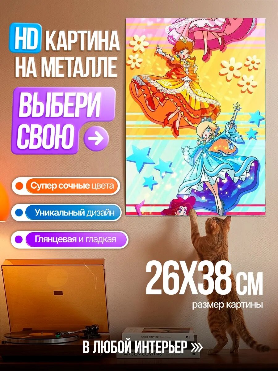 Картина на HD металле Принцессы Nintendo