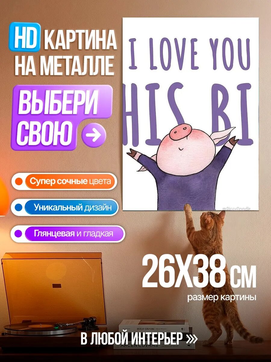 Картина на HD металле Я люблю тебя