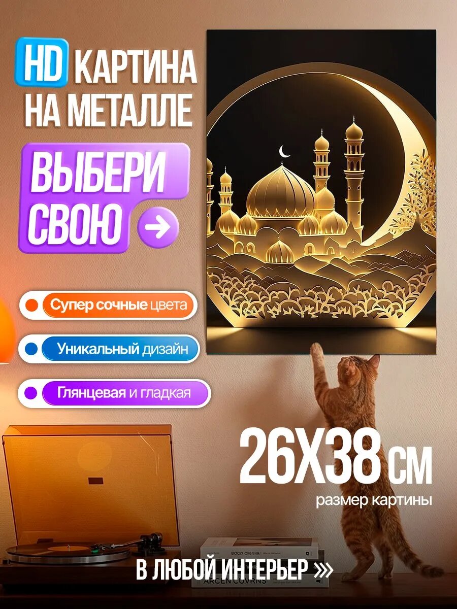 Картина на HD металле Мечеть и полумесяц