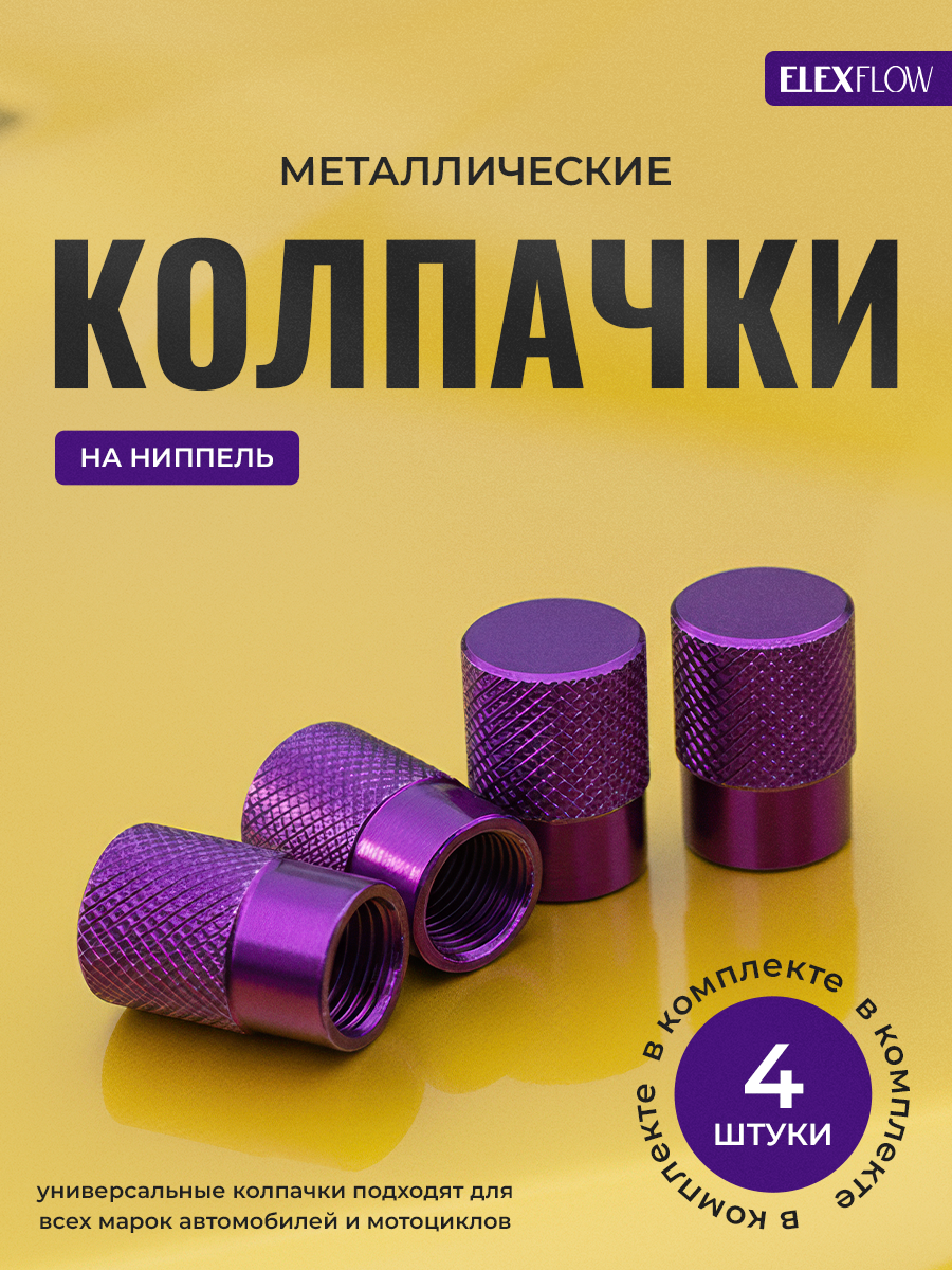 Колпачки на ниппель, колпачки на ниппель для авто, зелёный, 4 шт.