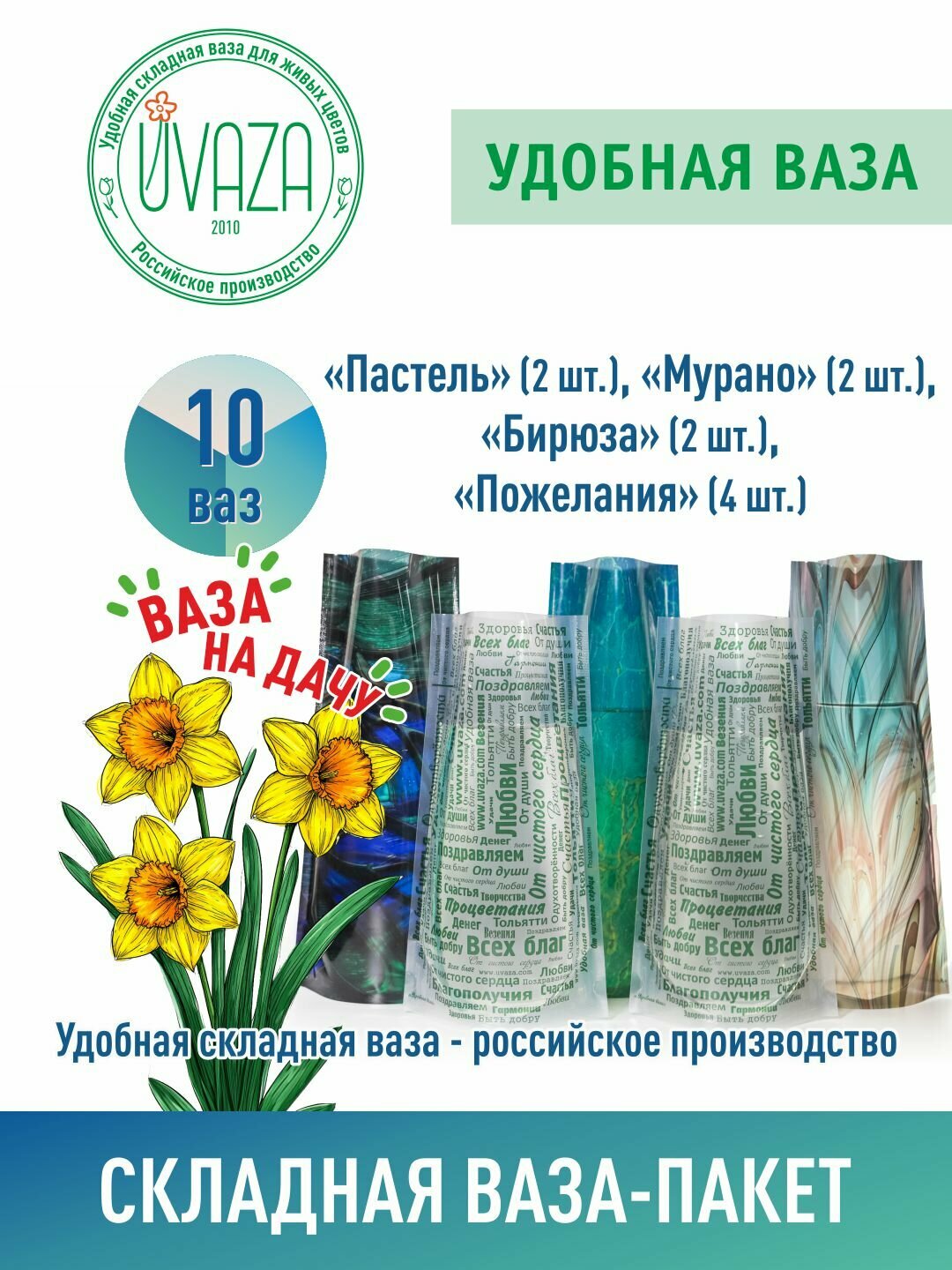Удобная ваза складная для цветов, 10 шт, в асс. Аквабокс. Аквапак.