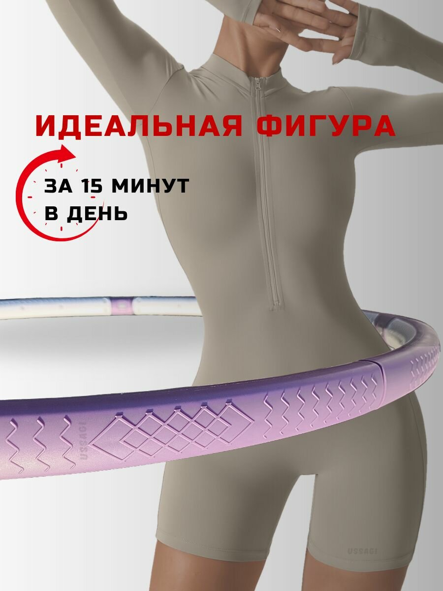 Обруч для похудения массажный утяжеленный разборный широкий