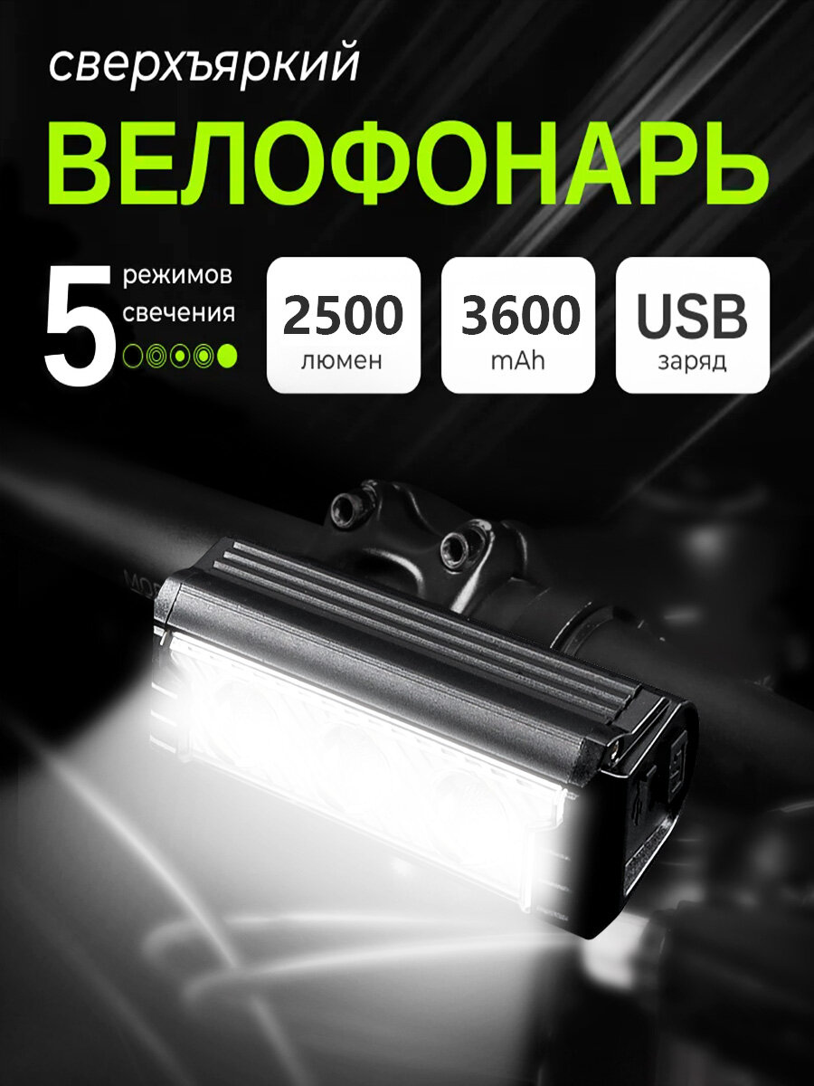 Фонарь для велосипеда