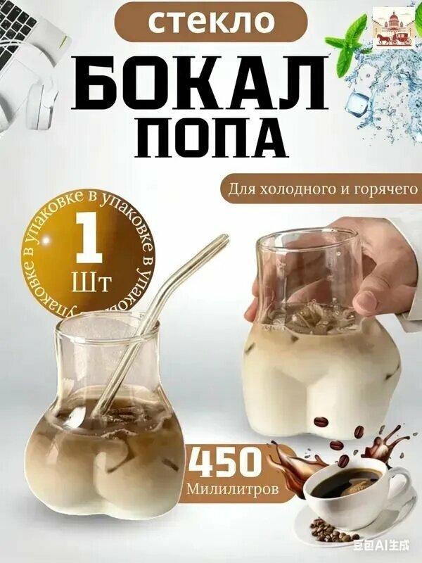 Кубок "тело" 400 мл, 1 шт