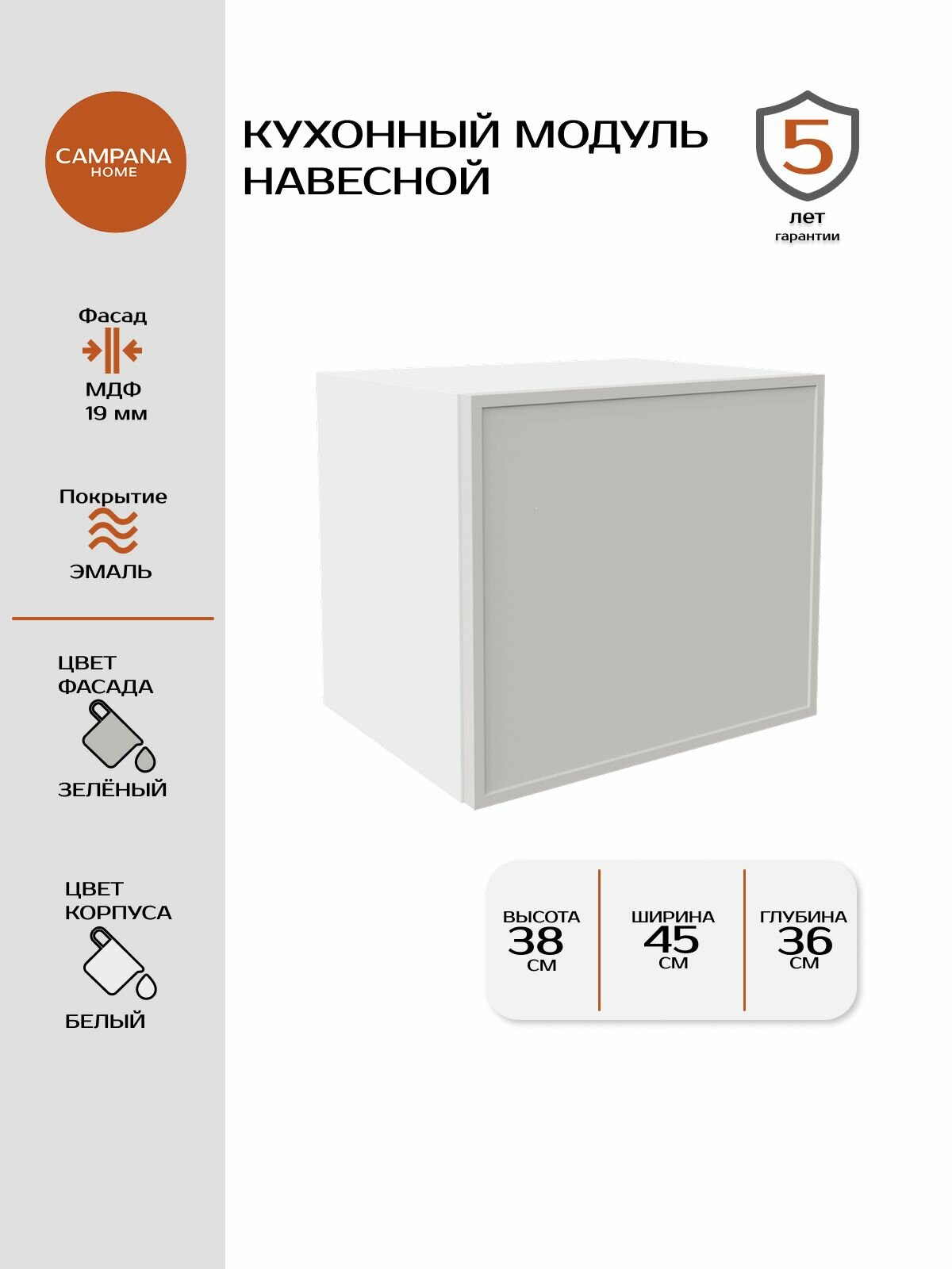 Кухонный навесной шкаф-модуль, Бежевый Сотиле, 45х38х36 см, корпус ДСП / фасад МДФ для кухни Campana home