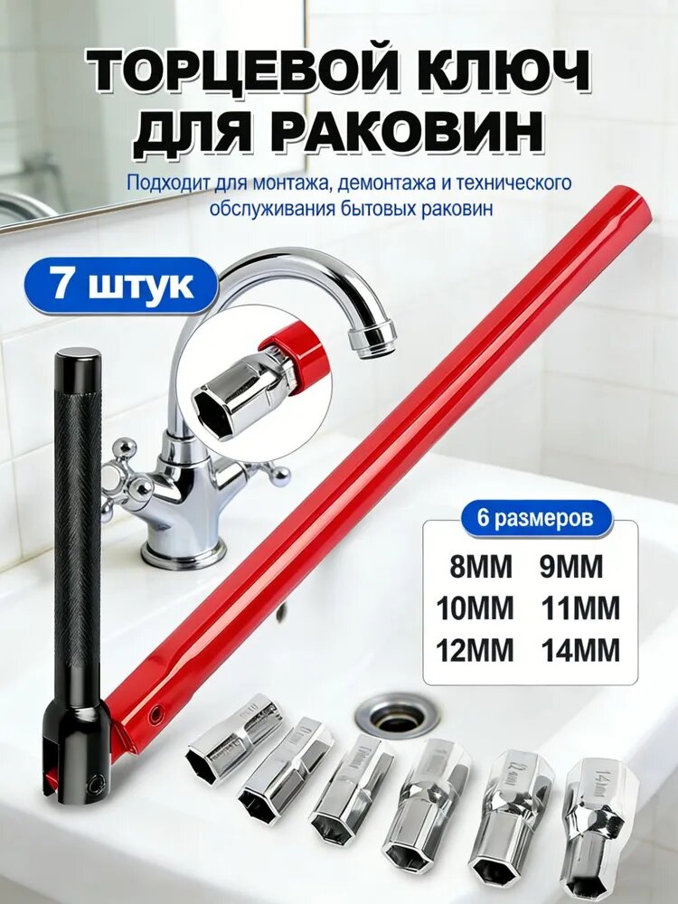 Трубчатые ключи набор"Легкий доступ", угловой, 6 головок,8-14mm