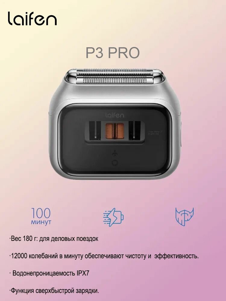 Laifen Электробритва P3 Pro(Original), серый металлик