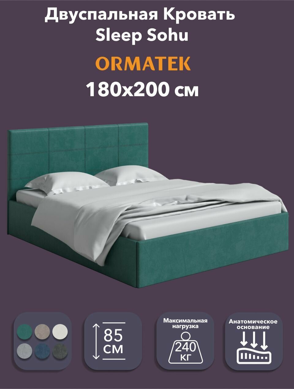 Орматек Двуспальная кровать Sleep Sohu Лазурь 180х200 с мягким изголовьем, ортопедическое основание