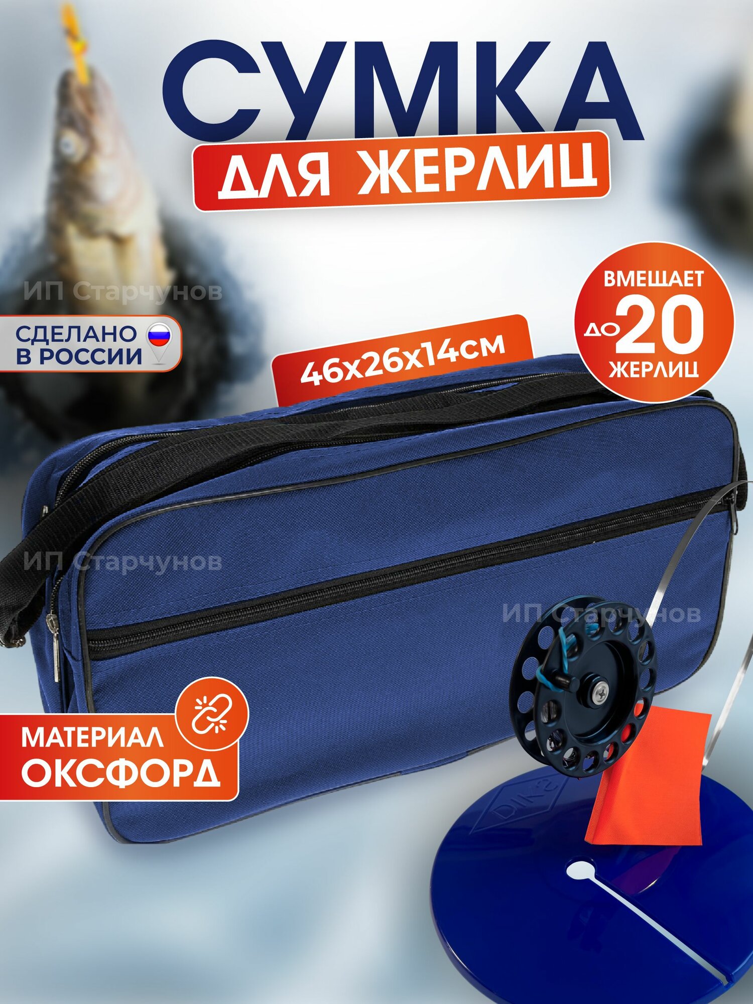 Сумка для зимних жерлиц, сумка для рыбалки высокого качества