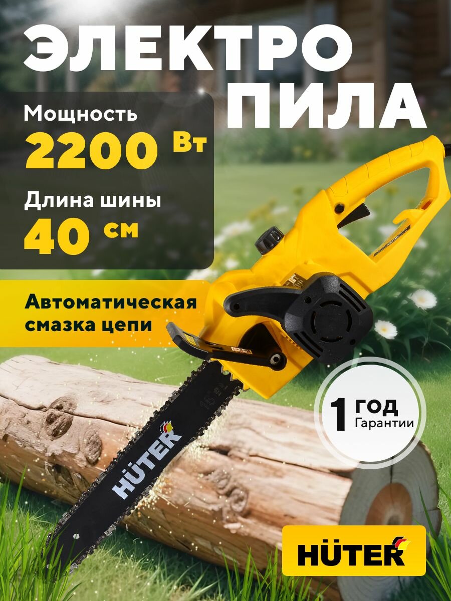 Электропила Huter ELS-2200P