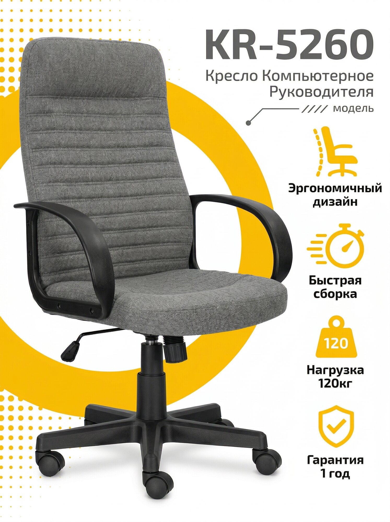 Кресло Компьютерное Руководителя для Дома и Офиса KR-5260, Кресло Офисное, Ткань рогожка, Ткань Серая