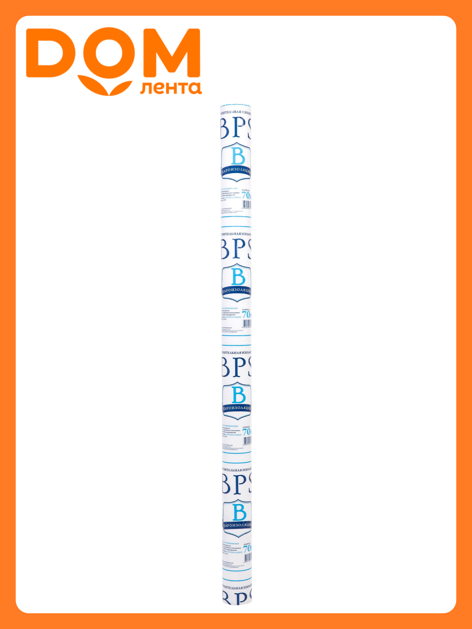 Мембрана пароизоляционная B BPS 1,6x43,75 м (70м2)