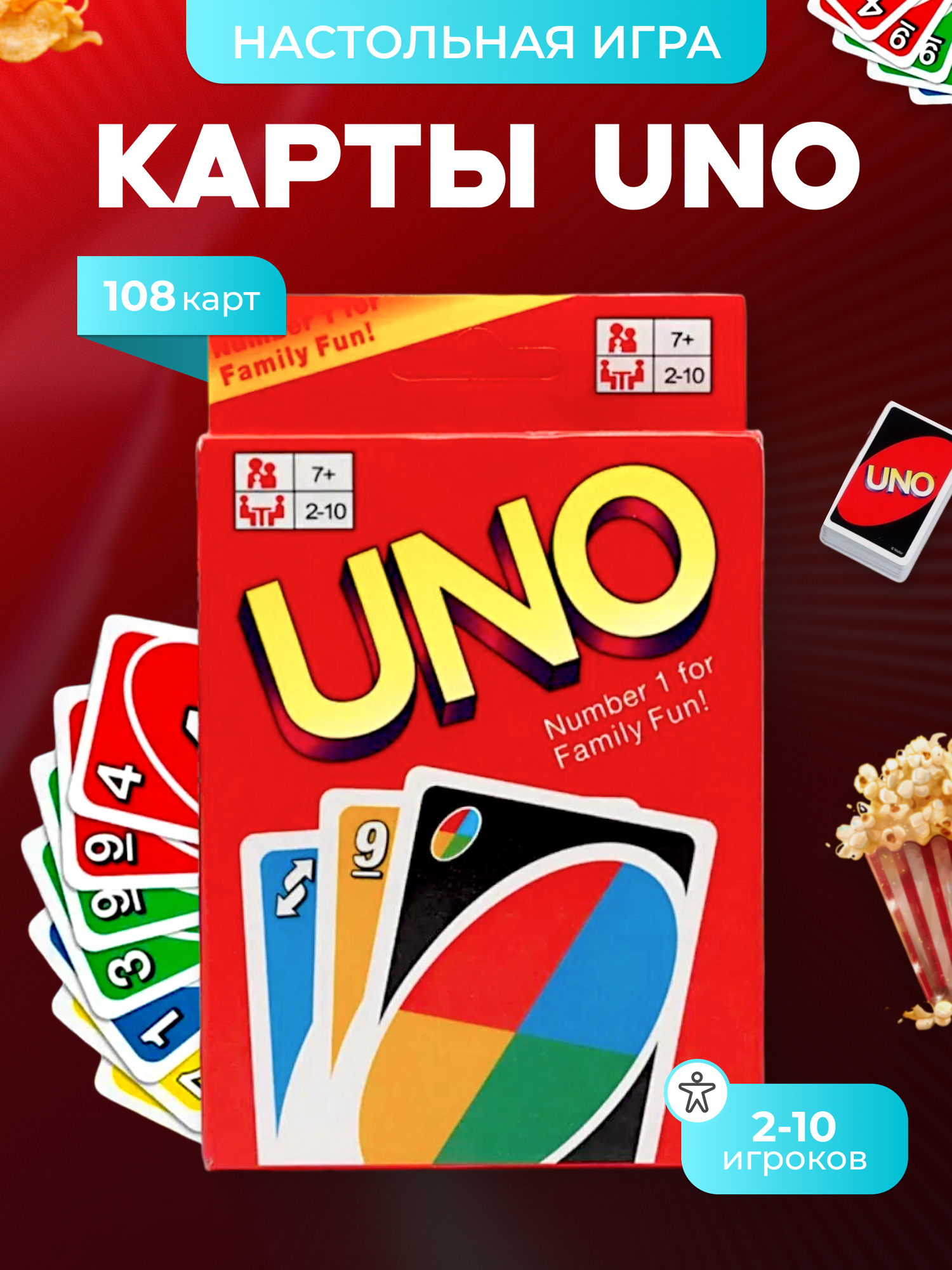 Карточная игра UNO, классическая, картон, красная, дорожная, 108 карт
