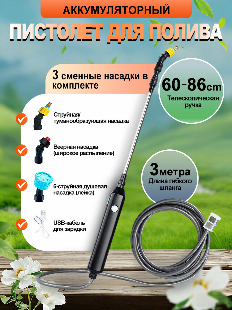 Аккумуляторный опрыскиватель садовыйраспылитель садовый аккумуляторный: для полива растений, мойки машины, домашней уборки , шланг 3 м, 3 насадки