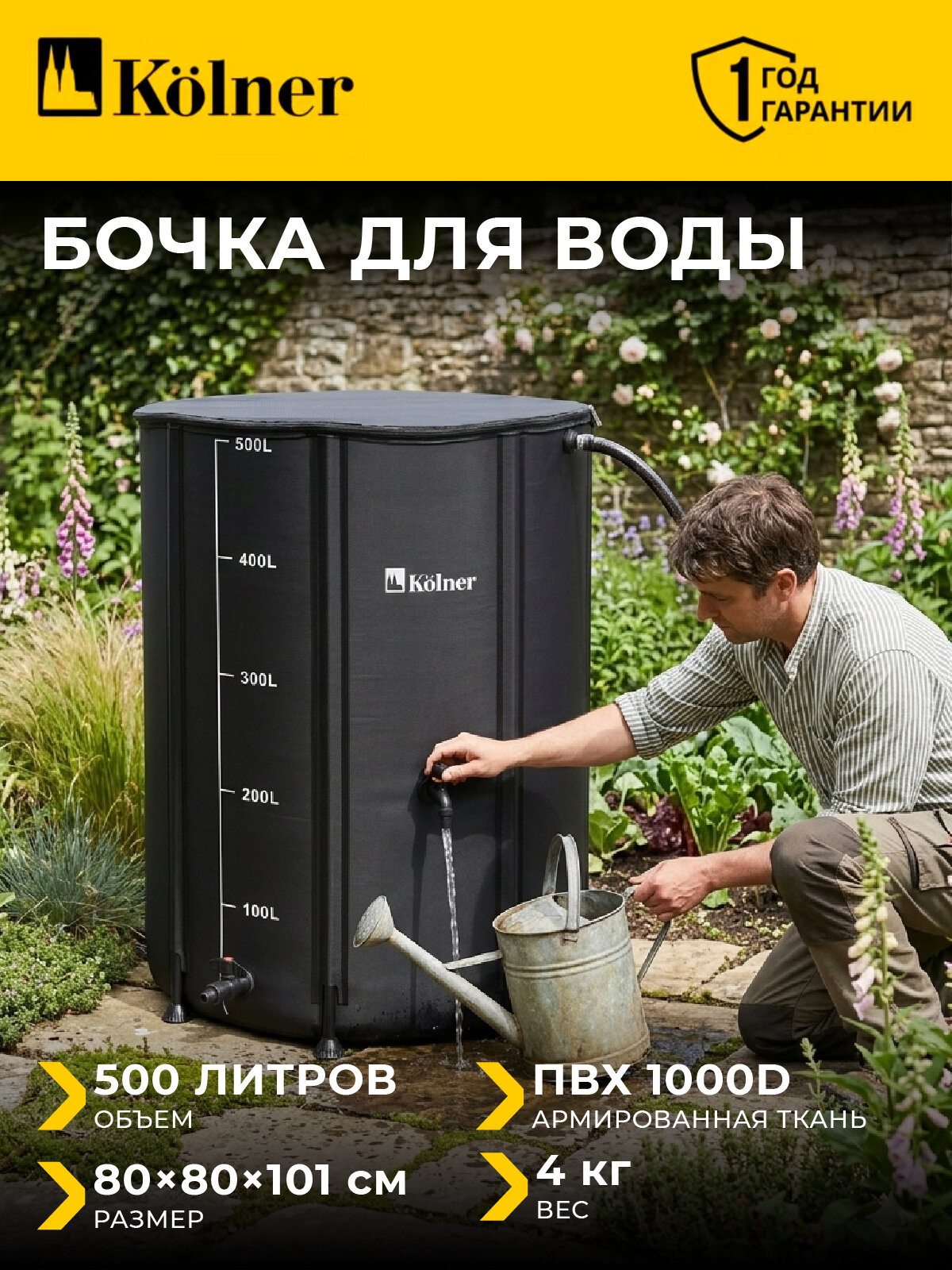 Садовая бочка складная Kolner KWB, для воды, складная, с краном, чёрная, ПВХ, 500 литров