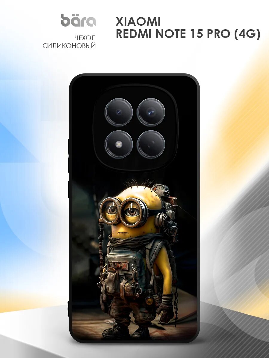 Чехол на Xiaomi Redmi Note 15 Pro (4G), Сяоми Редми Ноте 15 Про (4G), накладка, с принтом