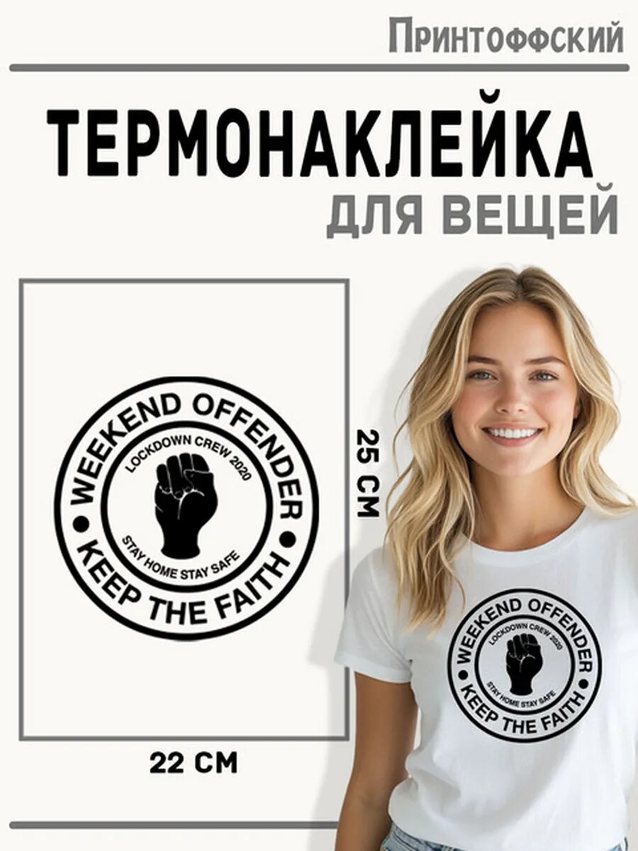 Термонаклейка для одежды и аксессуаров DTF-печать weekend offender — фото 1