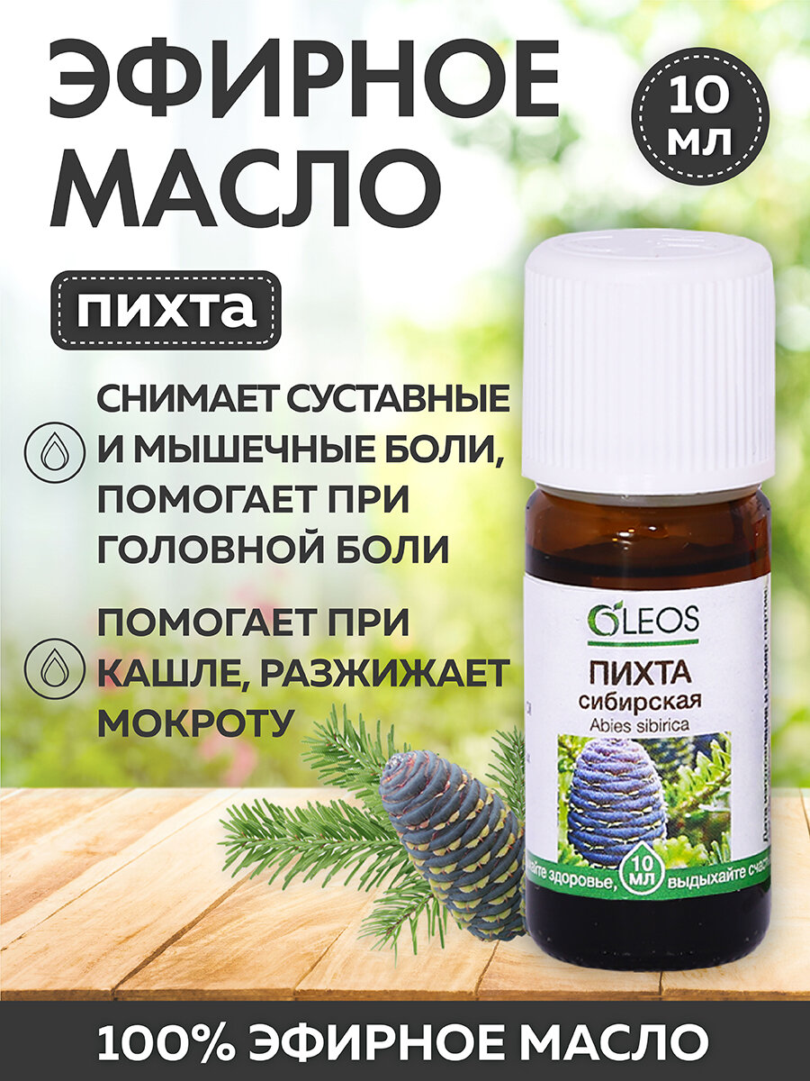 Эфирное масло Пихты натуральное для аромалампы, бани и сауны, 10 мл