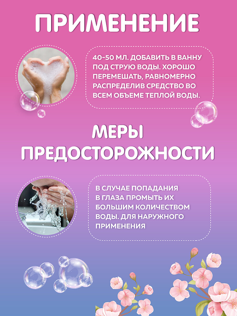 Пена для ванн "Весенние настроение" с ароматом Сакуру, 575мл — фото 1