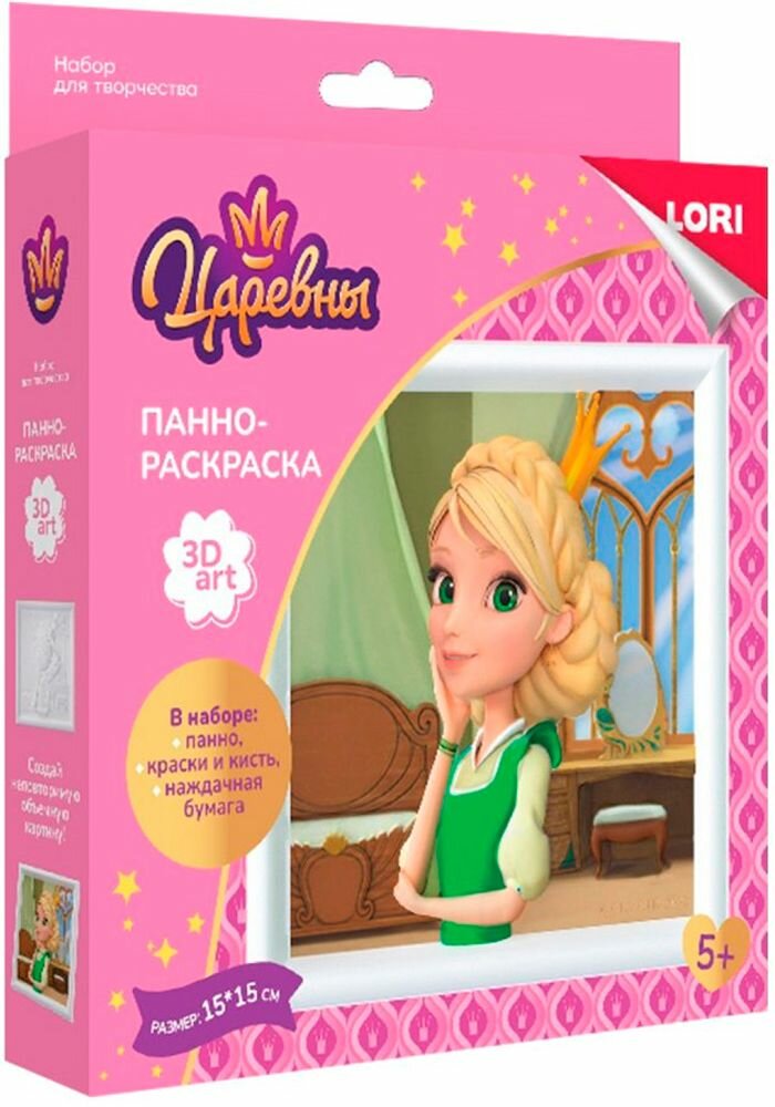 Панно-раскраска 3D Art "Царевны Василиса", набор для детского творчества, объемная раскраска 3д, размер 15 х 15 см