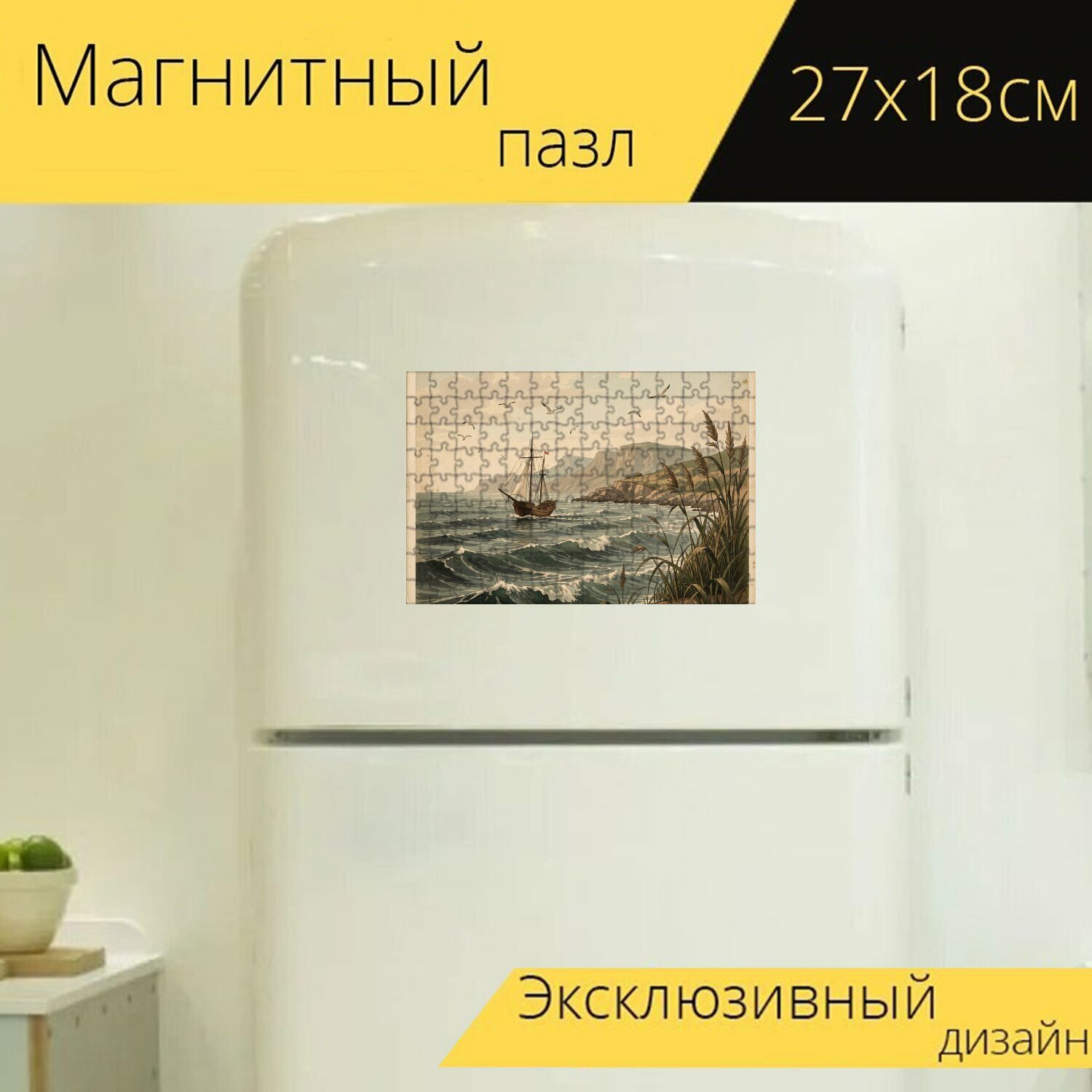 Магнитный пазл "Парусник у скалистого берега. Старинное морское полотно в винтажной стилистике: корабль под парусами у каменистого побережья, чайки в." на холодильник 27 x 18 см.