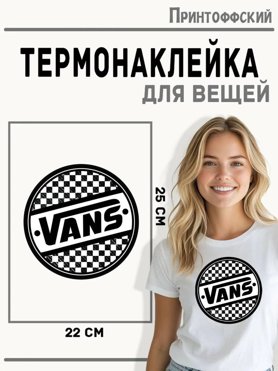 Термонаклейка для одежды и аксессуаров DTF-печать Vans — фото 1