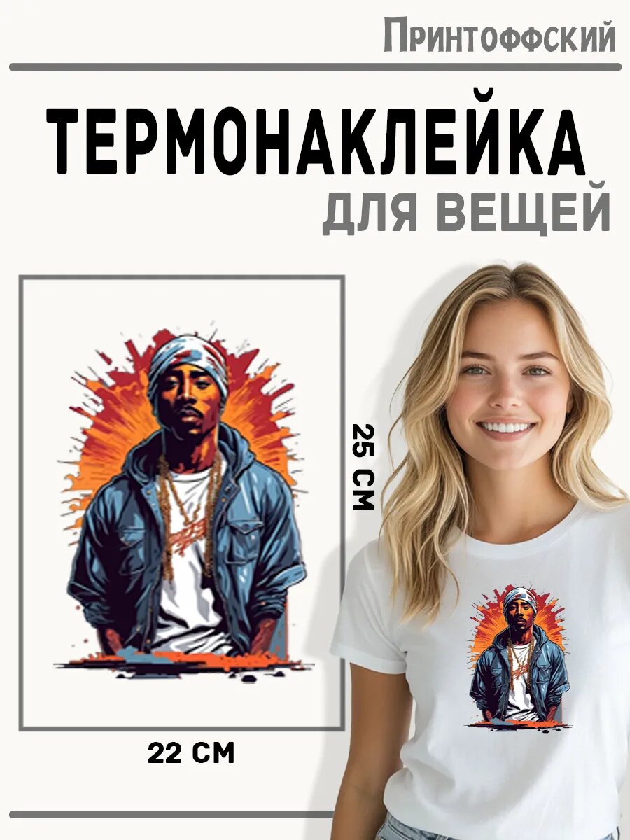 Термонаклейка для одежды и аксессуаров DTF-печать рэпер — фото 1