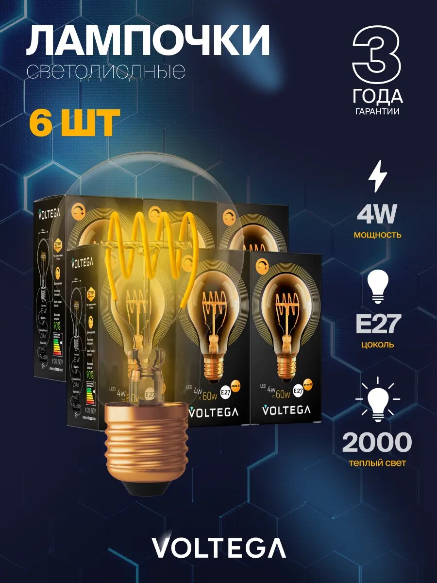 Светодиодная лампочка Е27 в стиле лофт форма груша 4W нейтральный свет Voltega Loft упаковка 6 штук