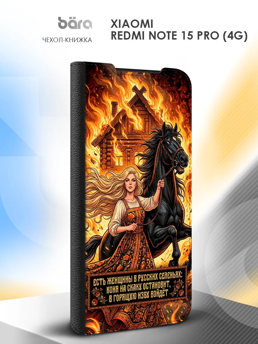 Чехол на Xiaomi Redmi Note 15 Pro (4G), Сяоми Редми Ноте 15 Про (4G), с рисунком