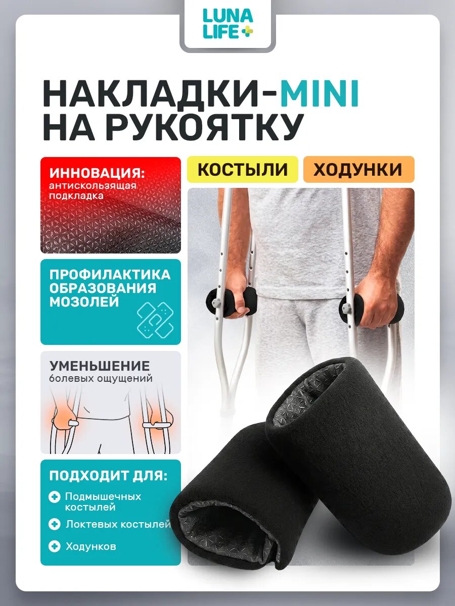 Накладки на костыли кистевые мягкие нескользящие