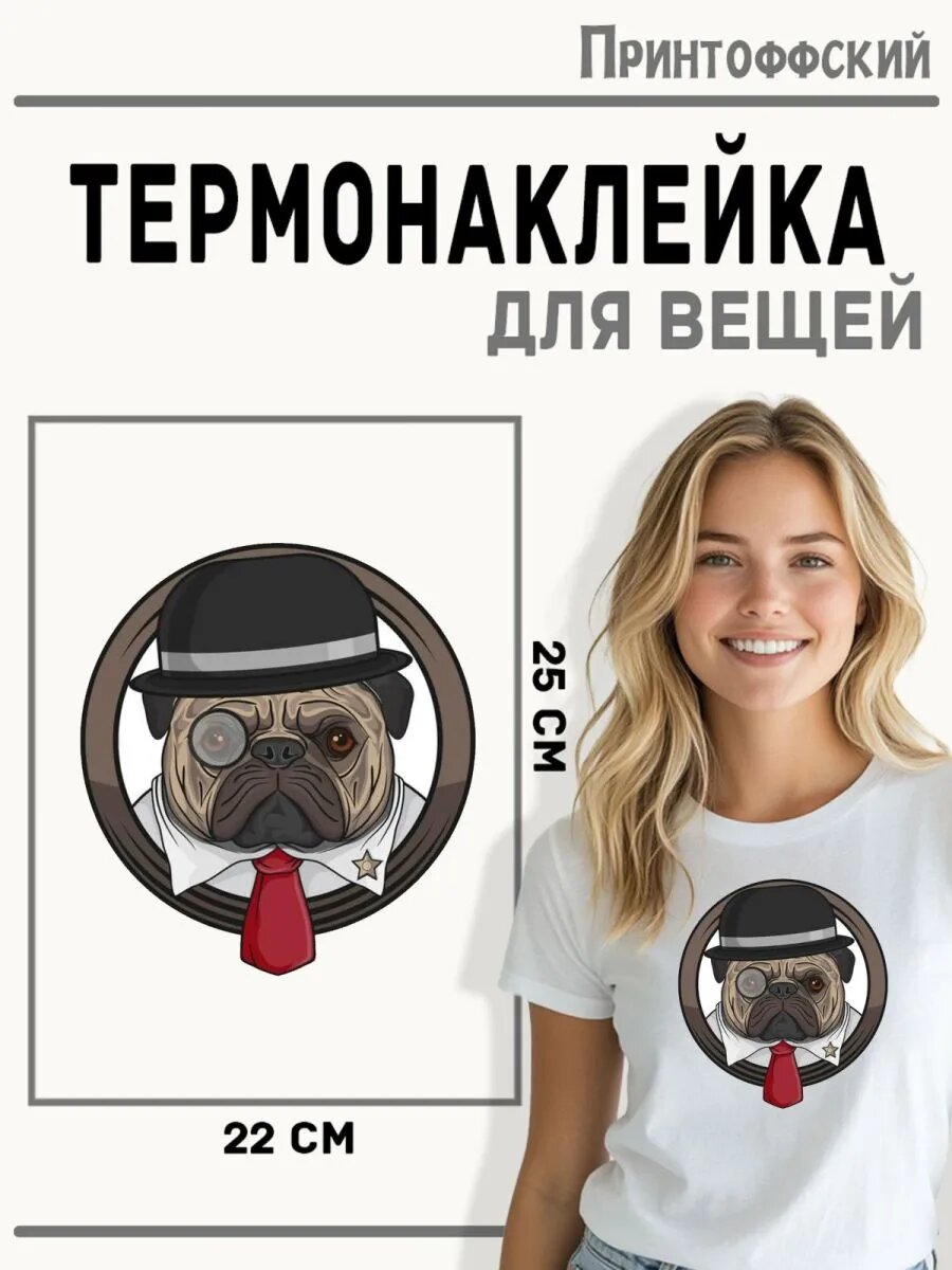 Термонаклейка для одежды и аксессуаров DTF-печать Мопс — фото 1