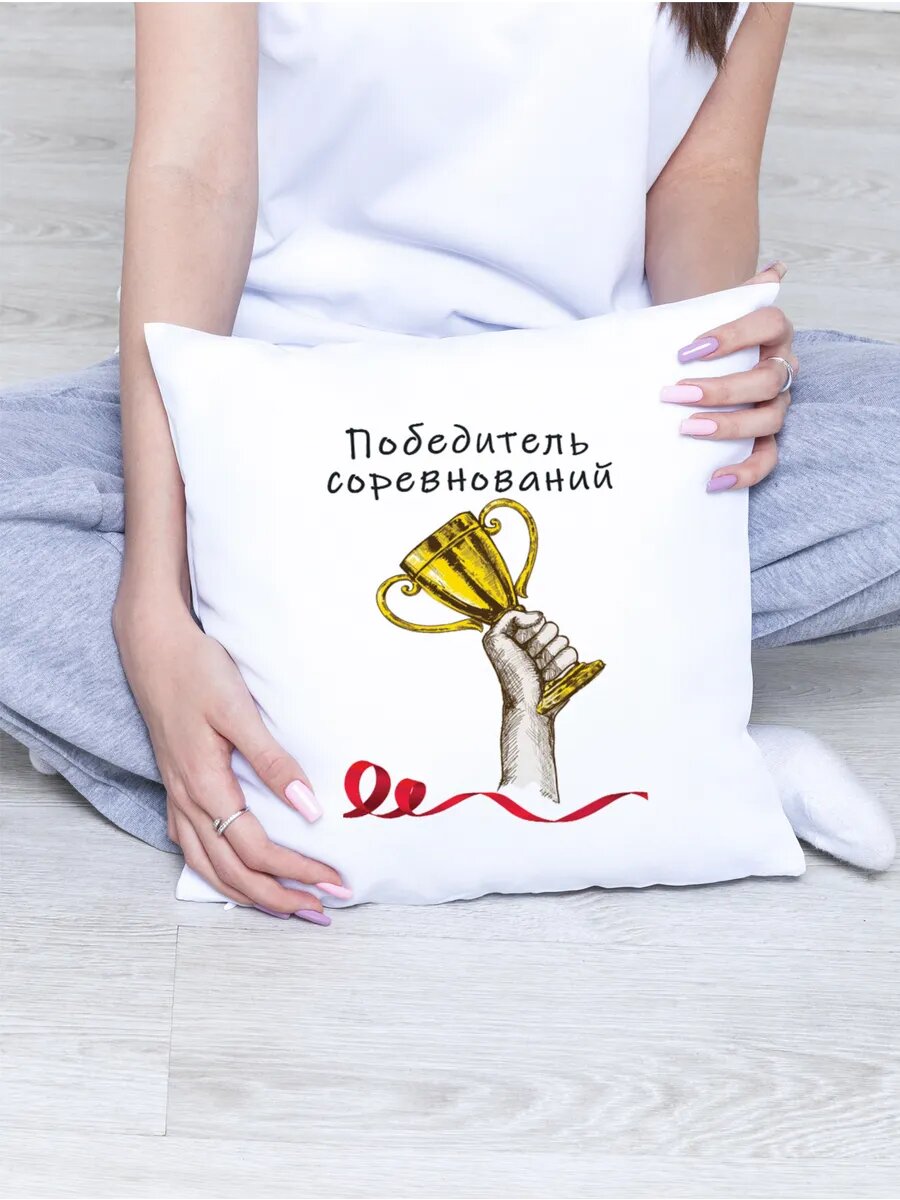 Подушка Победитель соревнований