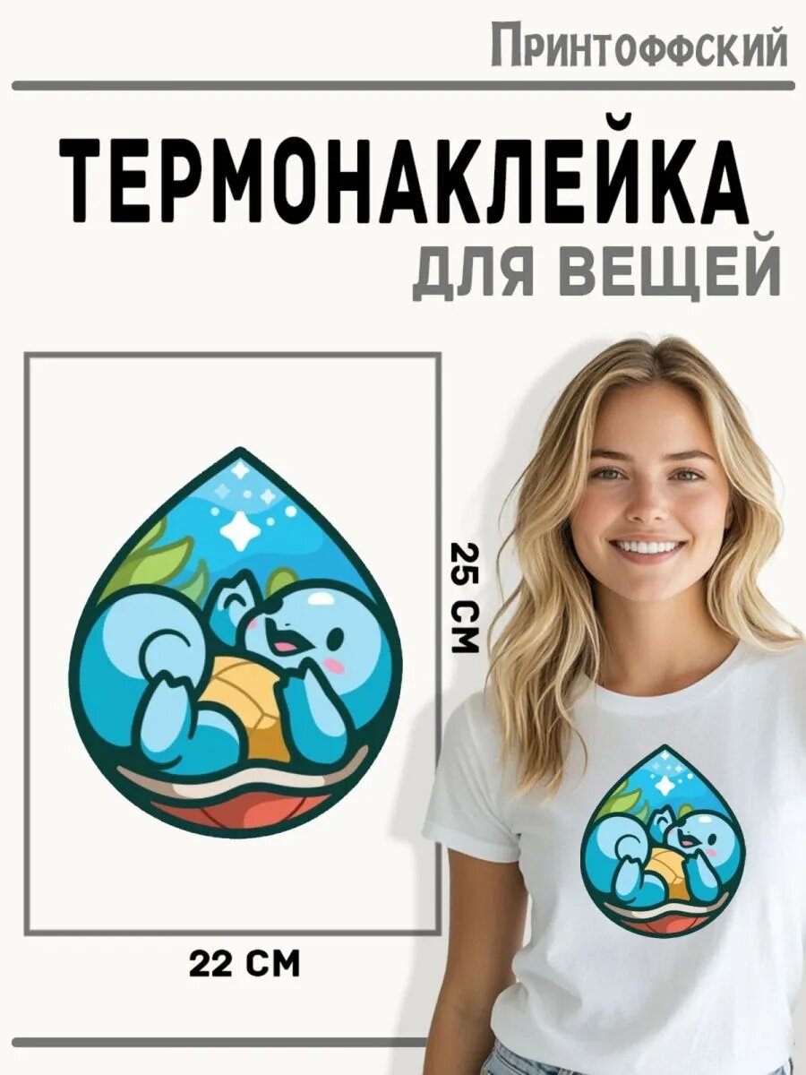 Термонаклейка для одежды и аксессуаров DTF-печать Покемон — фото 1
