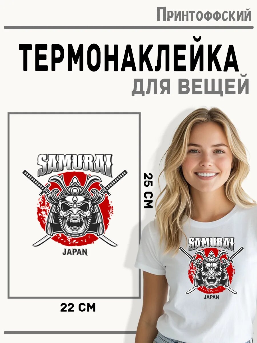 Термонаклейка для одежды и аксессуаров DTF-печать самурай — фото 1