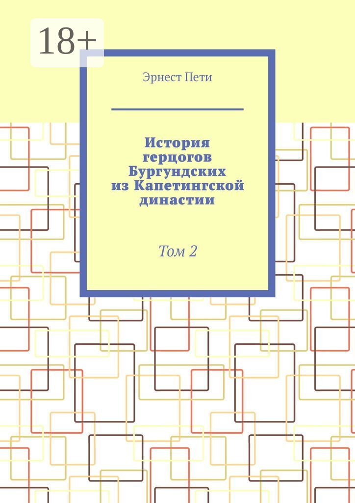 История герцогов Бургундских из Капетингской династии
