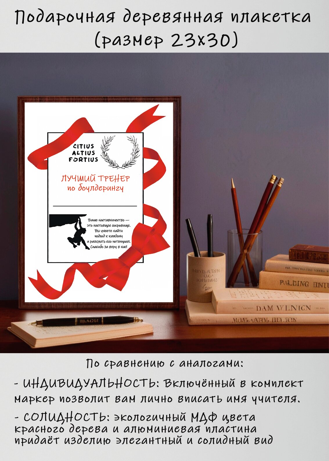 Плакетка Тренер по боулдерингу