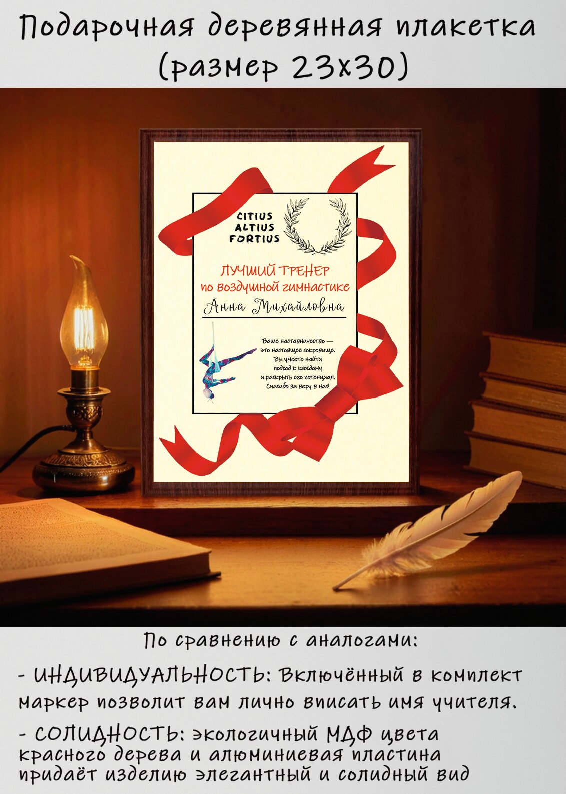 Плакетка Тренер по воздушной гимнастке бордо